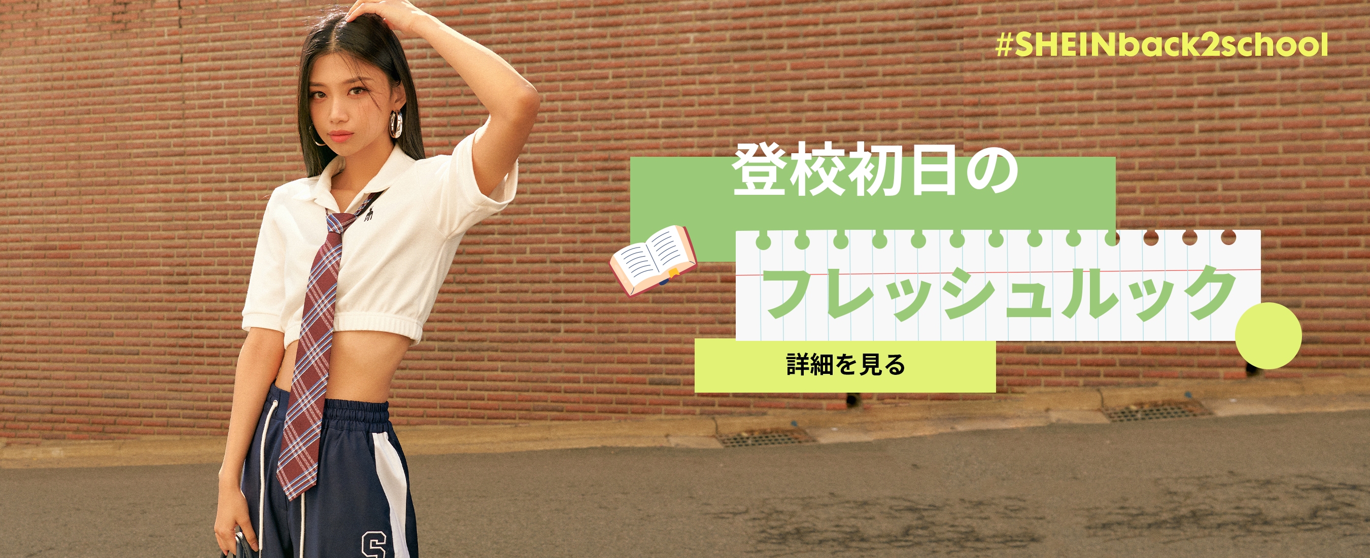 流行のレディースファッションを見る | レディースファッション | SHEIN日本