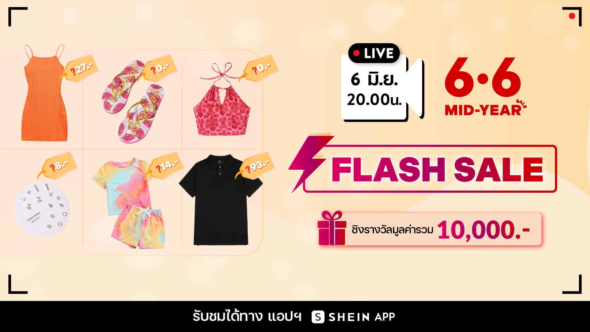 Join SHEIN Live-Stream and get the inside scoop on beauty trends!