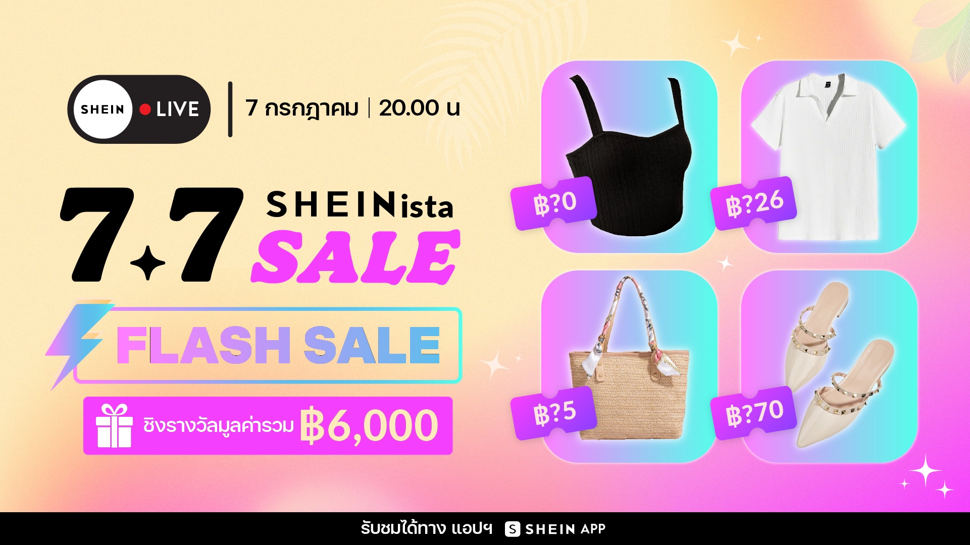 Join SHEIN Live-Stream and get the inside scoop on beauty trends!