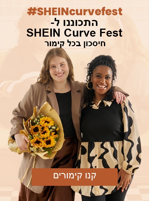 קנו אופנה טרנדית לנשים אונליין | SHEIN ישראל