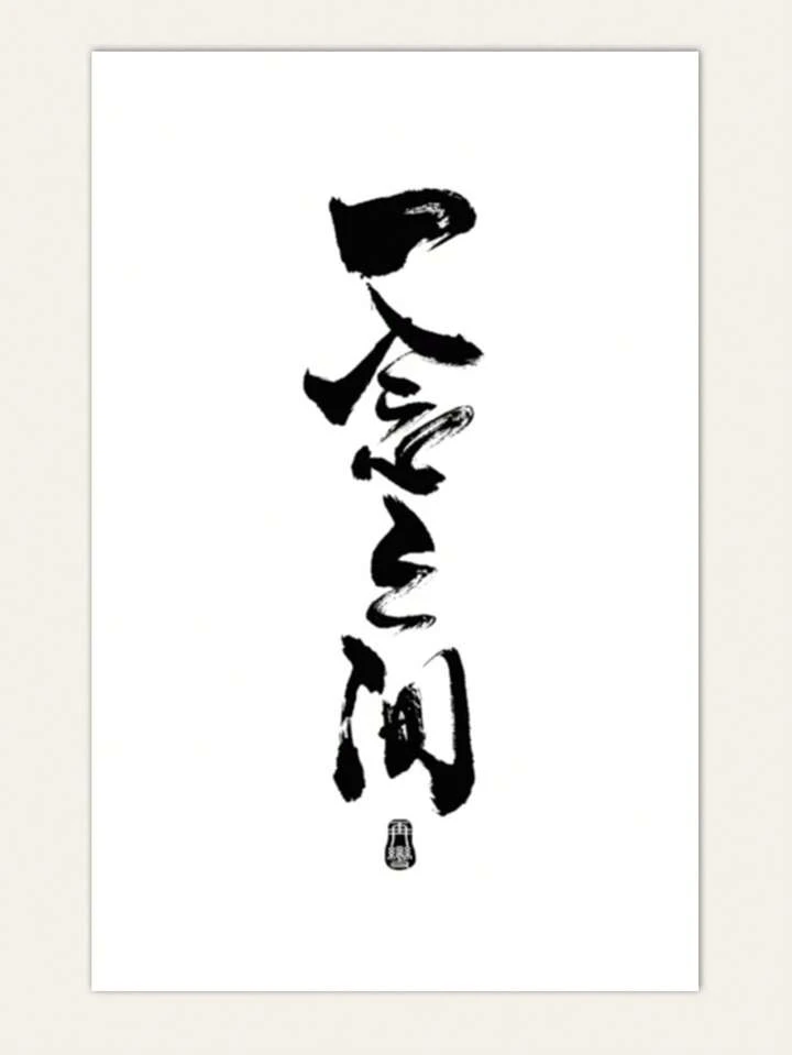 I Love You In Chinese Tattoo