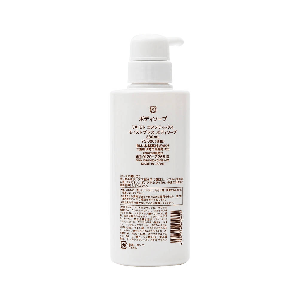 MIKIMOTO COSMETICS Pearl Moisture Mermaid Body Wash 380ml | SHEIN USA