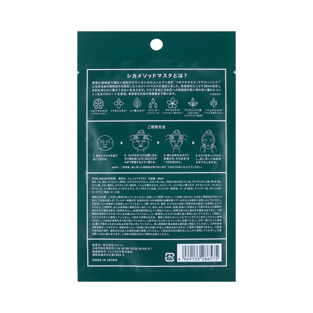 Cogit CICA Method MASK | SHEIN USA