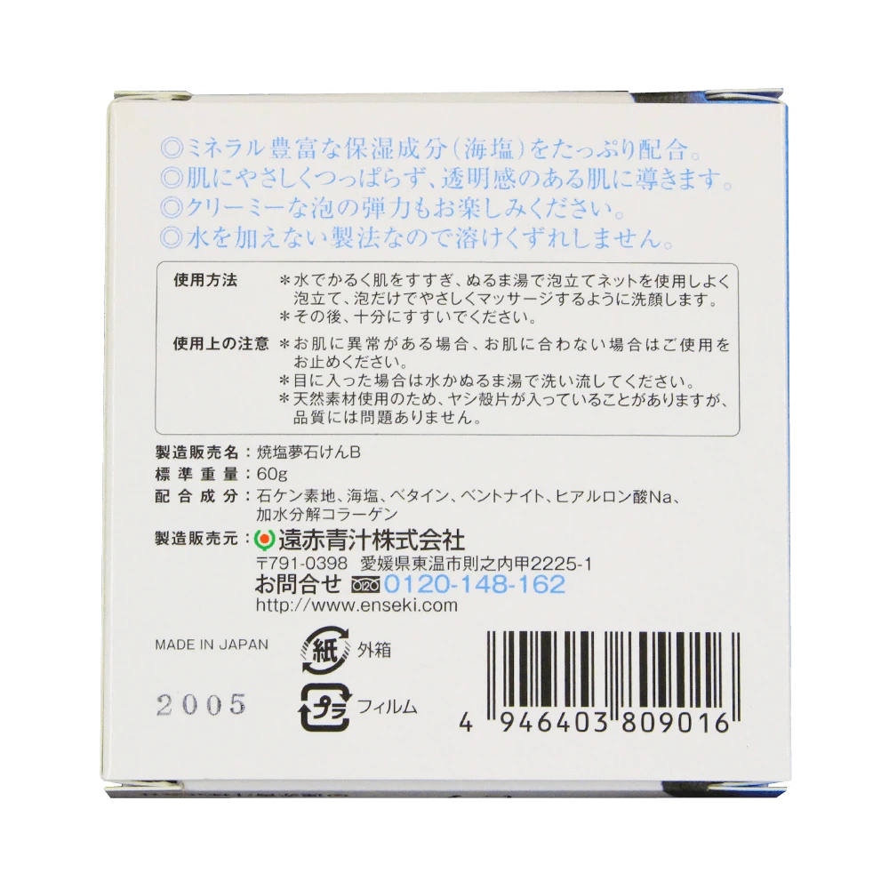 Enseki ENSEKI AOJIRU Bakugata Burnt Salt Cleansing Soap 60g | SHEIN USA