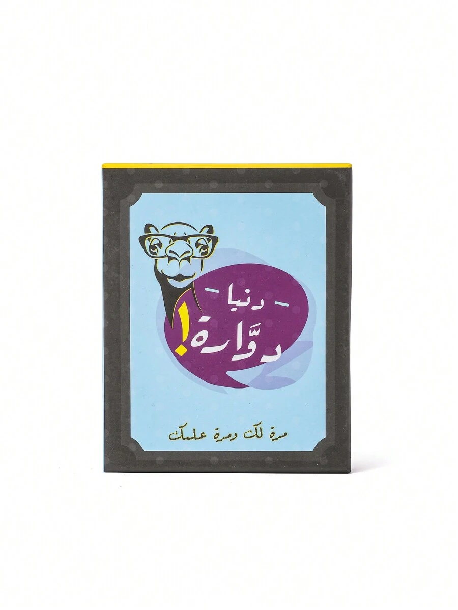 A Box Of Arabic Spinning World Game Arabic Card Game Family Gathering ...