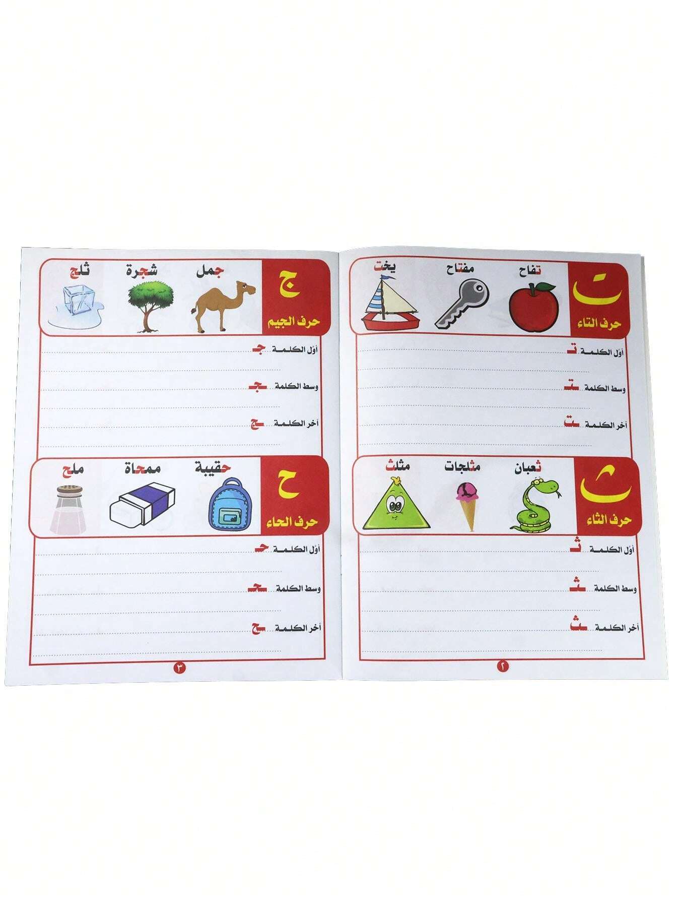 Preschool 2-6 Age Kids 28 Arabic Words Calligraphy Handwriting Cartoon ...