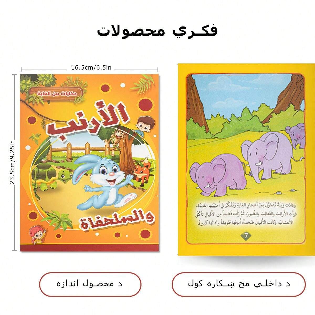 1 Set Of 6 Arabic Short Story Books For Children - Children's Favorite ...