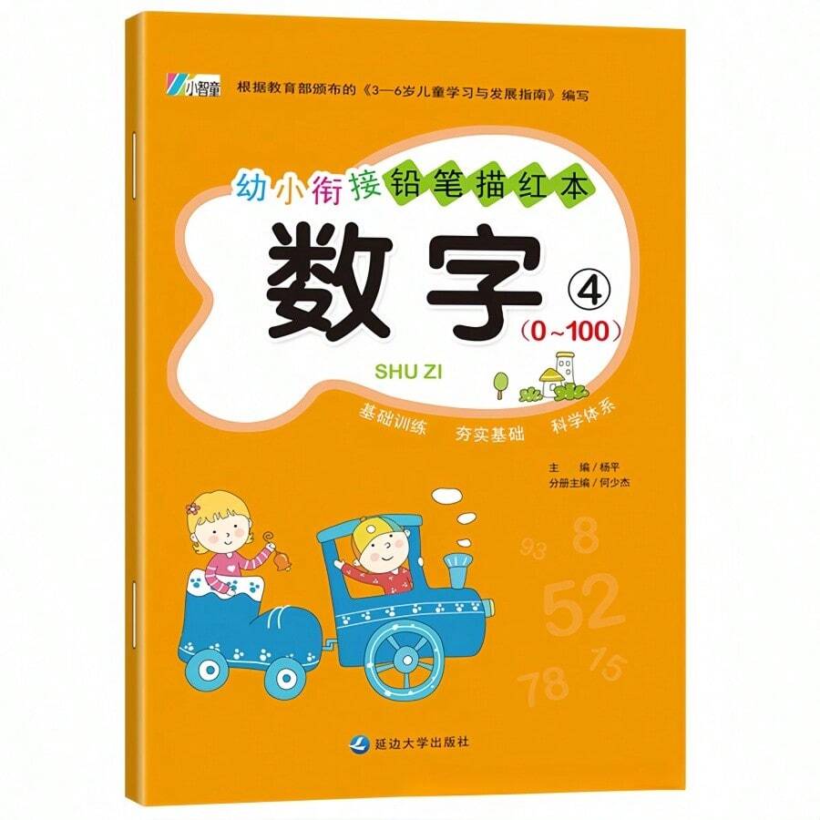 Preschool Writing & Drawing Practice Book, Includes Pinyin, Chinese ...
