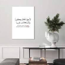 1pc Arabic Quotes Calligraphy Festival Decoration Canvas Poster Arabic ...