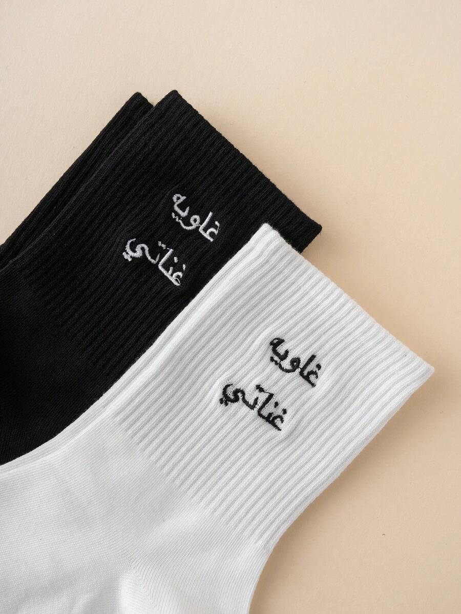 2 Pairs Men's Interesting Personalized Cartoon Cute Embroidered Arabic ...