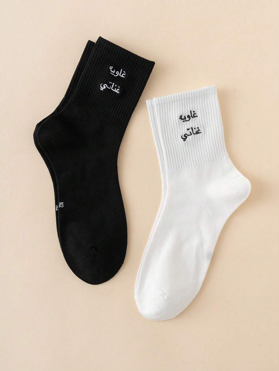 2 Pairs Men's Interesting Personalized Cartoon Cute Embroidered Arabic ...