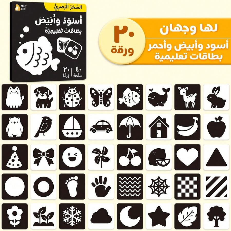 20 Arabic High Contrast Infant Cards With 40 Different Patterns,Black ...