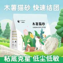 Cross-Border Supply Tapioca Cat Litter, Mixed Scent-Free And Dust-Free ...