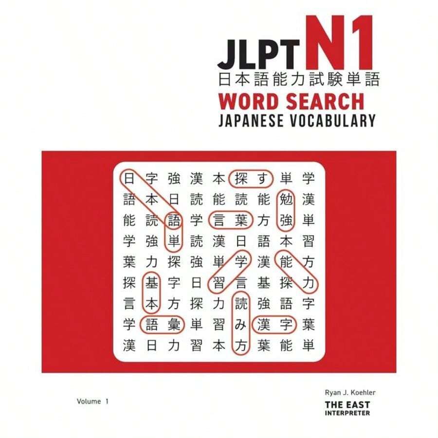 JLPT N1 Japanese Vocabulary Word Search:Kanji Reading Puzzles To Master The Japanese-Language ...