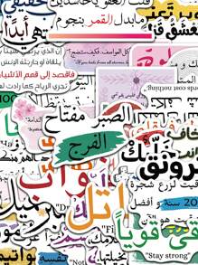 50pcs Funny Arabic Motivational Phrases Stickers, DIY Positive ...