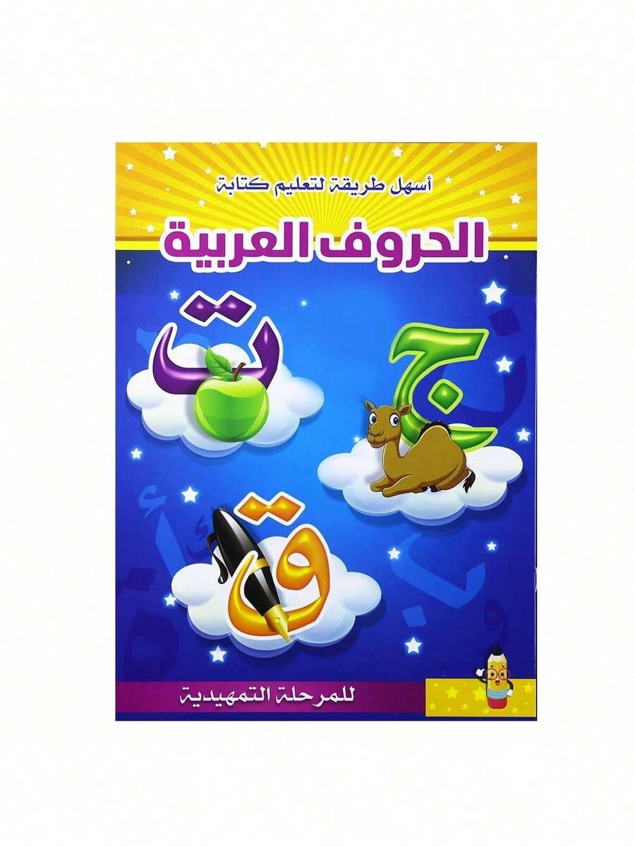 Nuevo cuaderno de trabajo del alfabeto árabe preescolar para niños ...