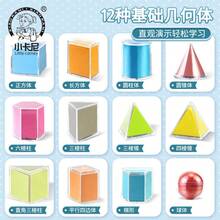 12 Types Of 3D Geometric Transparent 3D Learning Shapes, Math Unfolding ...