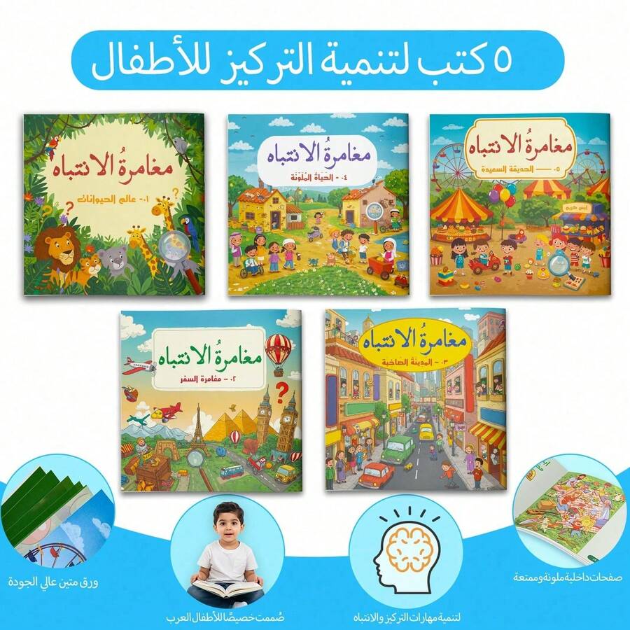 A Learning Notebook For Children In Arabic, Designed To Train Attention ...
