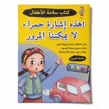 A Children's Reading And Playbook In Arabic, Containing Stories And ...