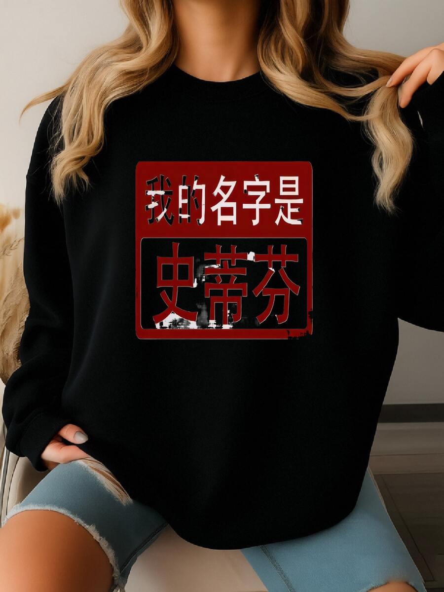 My Name Is ... Asian Personalized Sweatshirt Sweatshirt | SHEIN USA